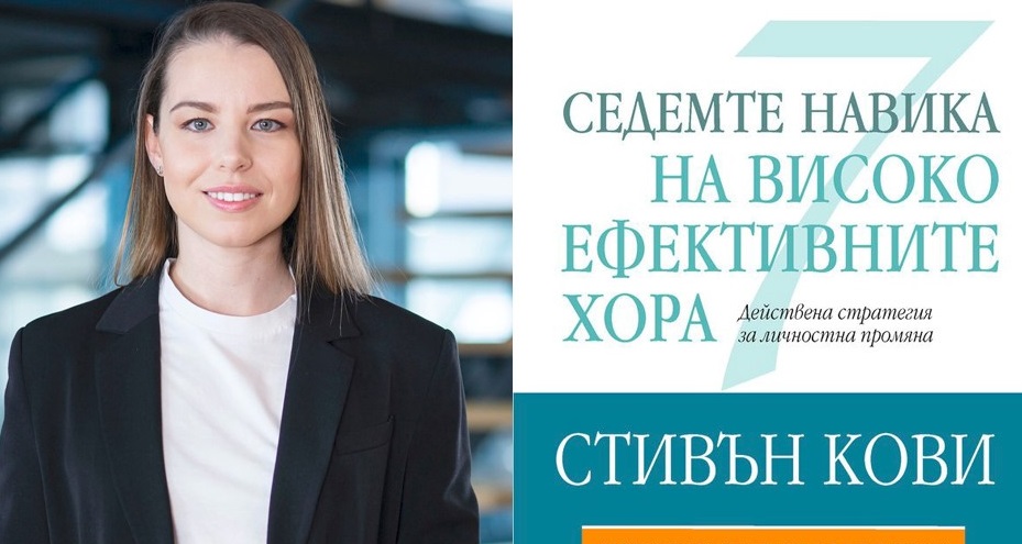 JOBS.BG - Какво четат HR лидерите в България: Благовеста Нешева, HR Manager, Devision