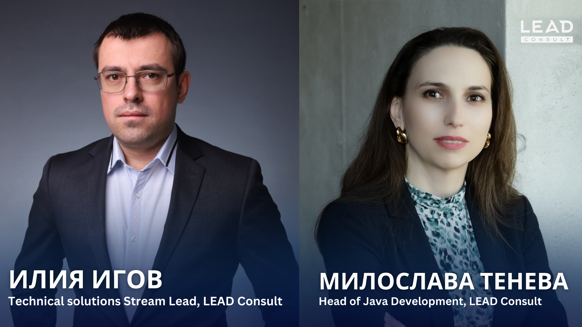 JOBS.BG - ИТ екипите в България: Java екипът на LEAD Consult